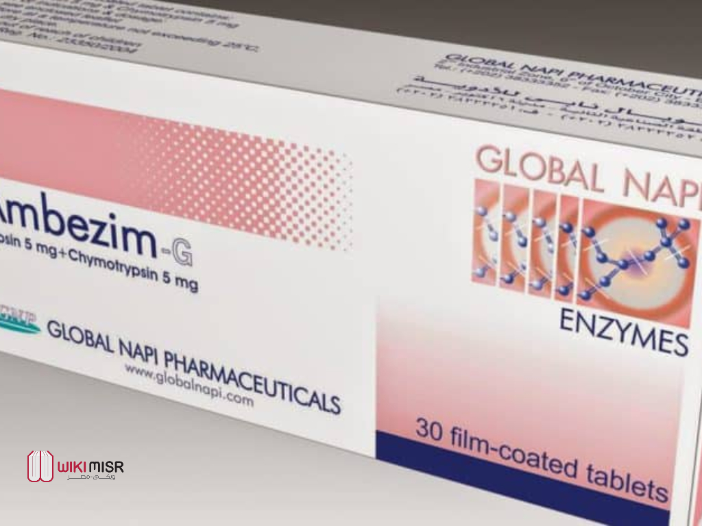 برشام Ambezim إمبيزيم للكسور والالتهابات الاستخدامات والمخاطر | ويكي مصر