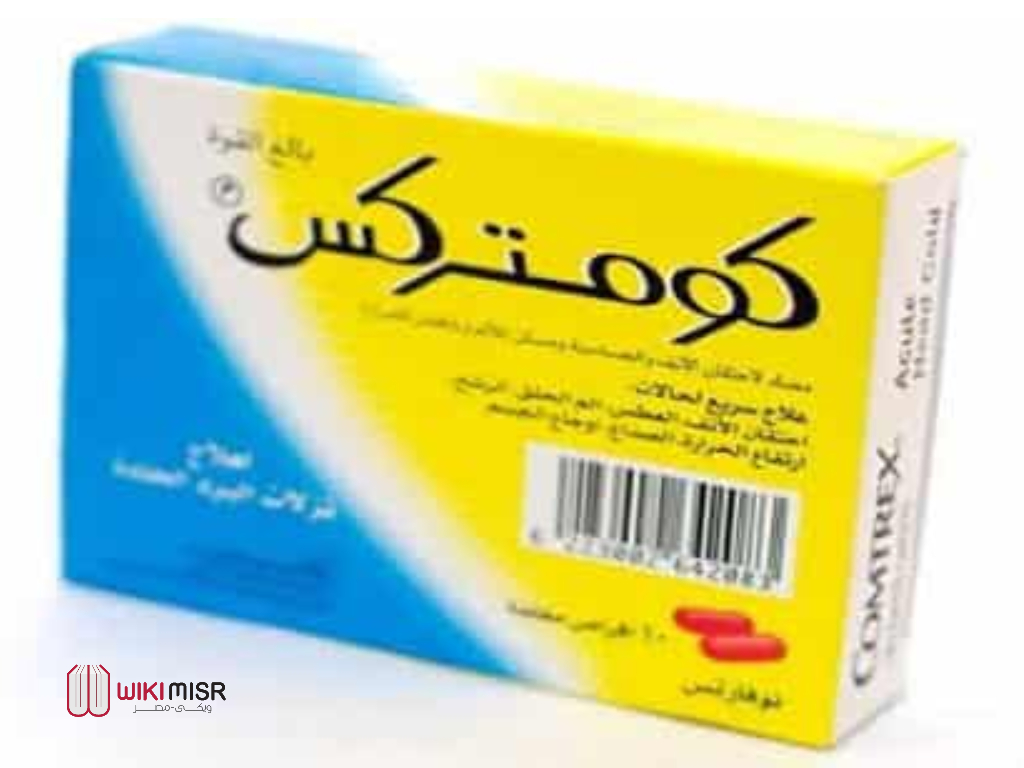 كومتركس أقراص Comtrex لعلاج نزلات البرد تعرف على آثاره الجانبية | ويكي مصر