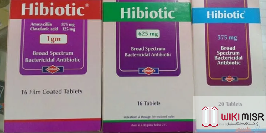 هاي بيوتك Hibiotic - مضاد حيوي واسع المدى | ويكي مصر