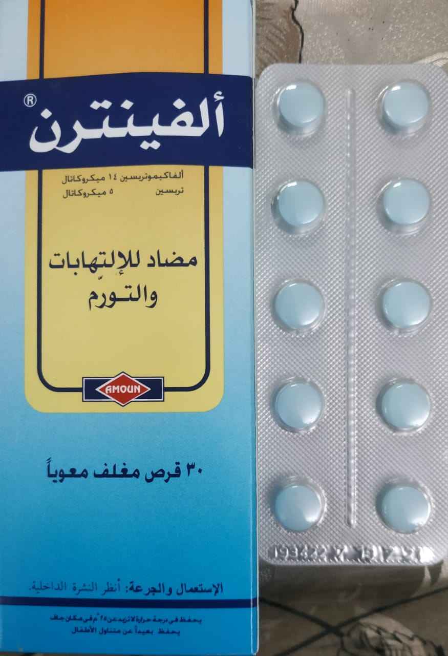 أقراص Alphintern مضاد للالتهاب والتورم l السعر والمواصفات | ويكي مصر