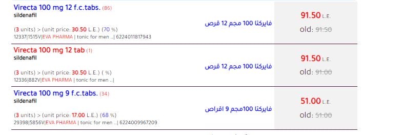 فايركتا Virecta - دواء فعال لعلاج | ويكي مصر
