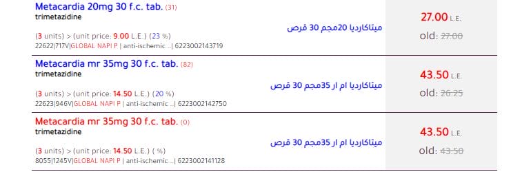 دواعي استعمال أقراص ميتاكارديا إم آر للوقاية من الذبحة الصدرية