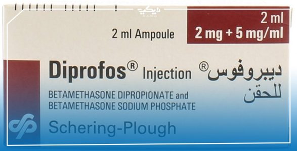 استخدامات حقن diprofos والآثار الجانبية |ويكي مصر