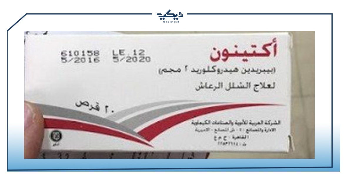 مواصفات أقراص اكتينون achtenon لعلاج الشلل الرعاش | ويكي مصر