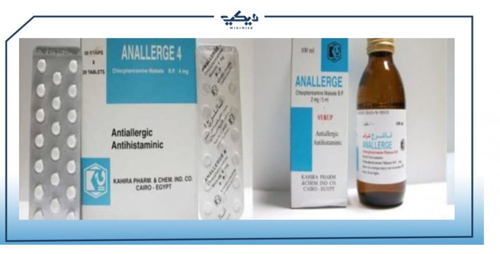 مواصفات اناللرج Anallerge لعلاج الحساسية | ويكي مصر
