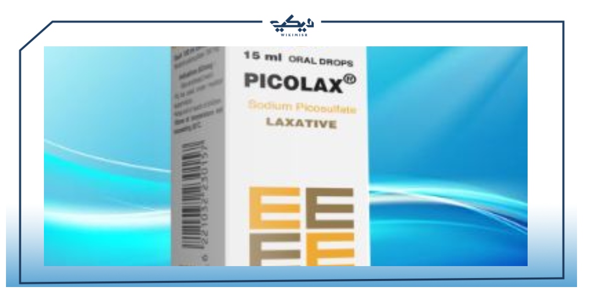 بيكولاكس picolax ملين فعال للإمساك | ويكي مصر