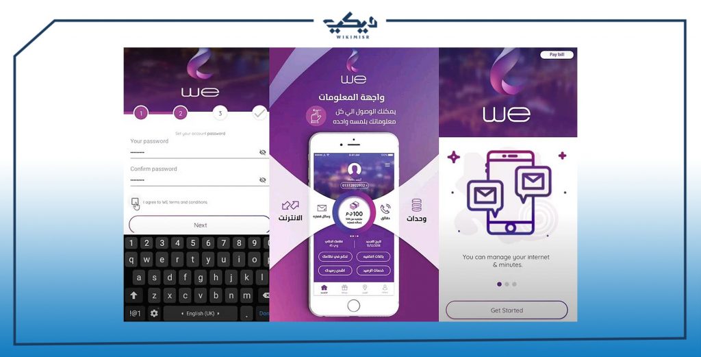تسجيل الدخول we برنامج وي المصرية للاتصالات | ويكي مصر
