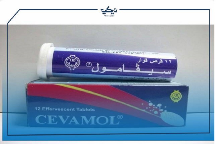 دواعي استخدام أقراص سيفامول Cevamol | ويكي مصر
