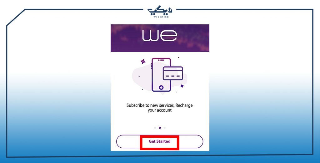 تسجيل الدخول we برنامج وي المصرية للاتصالات | ويكي مصر
