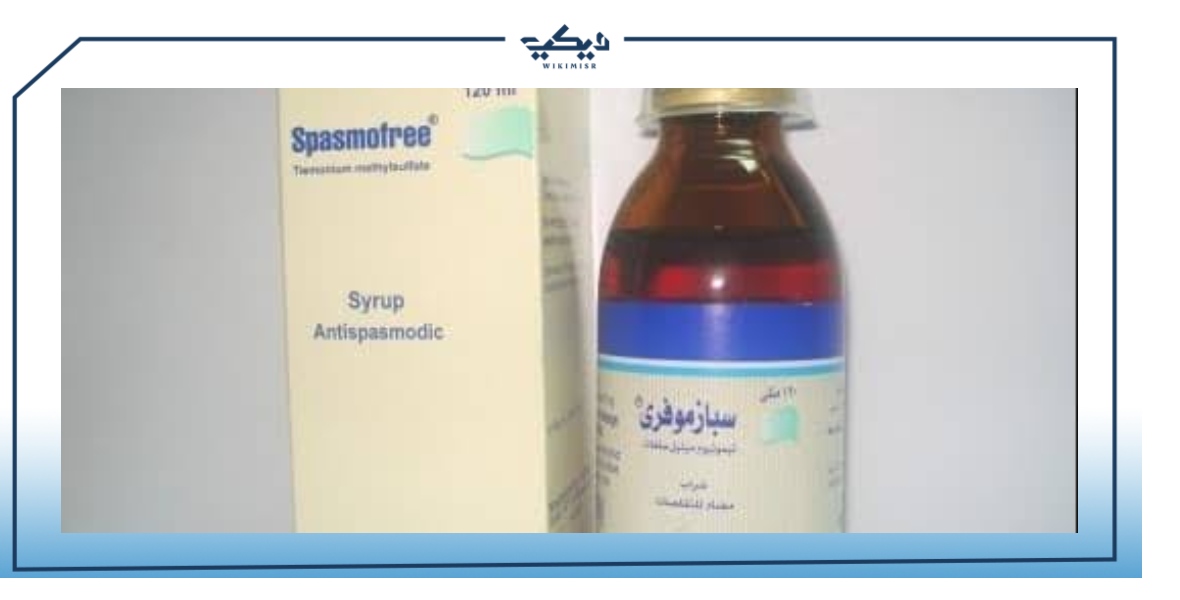 سبازموفري Spasmofree دواعي استعماله وأعراضه الجانبية | ويكي مصر