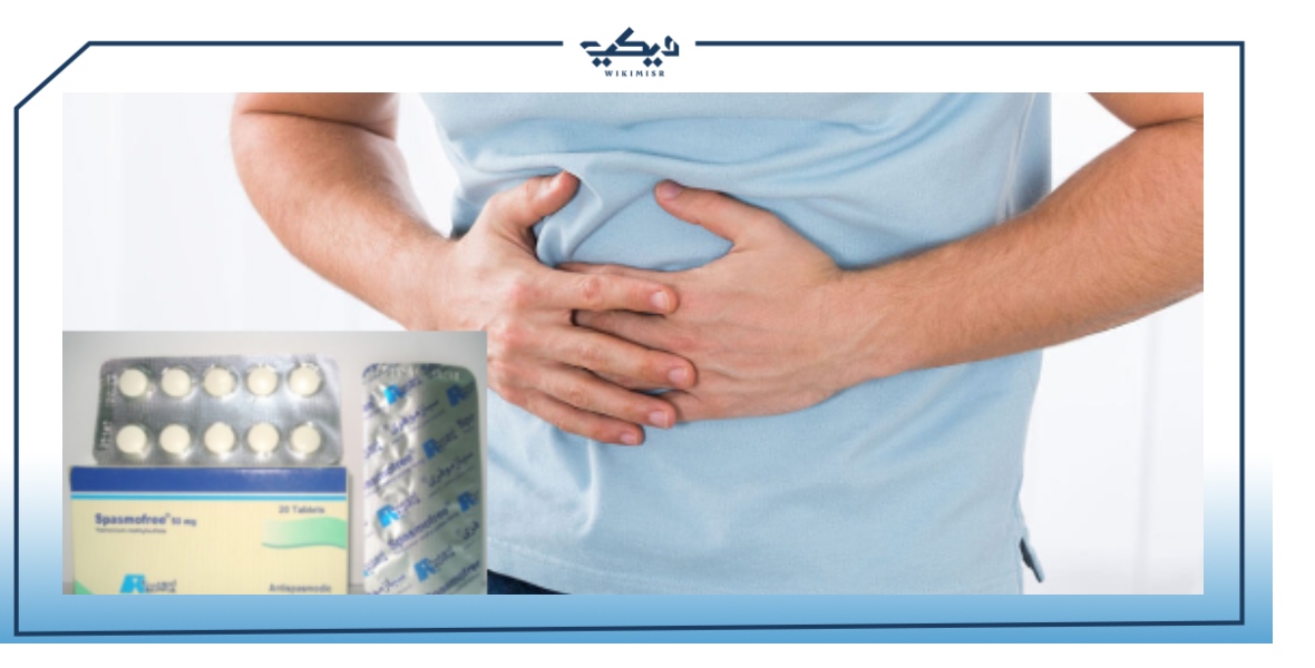 سبازموفري Spasmofree دواعي استعماله وأعراضه الجانبية | ويكي مصر