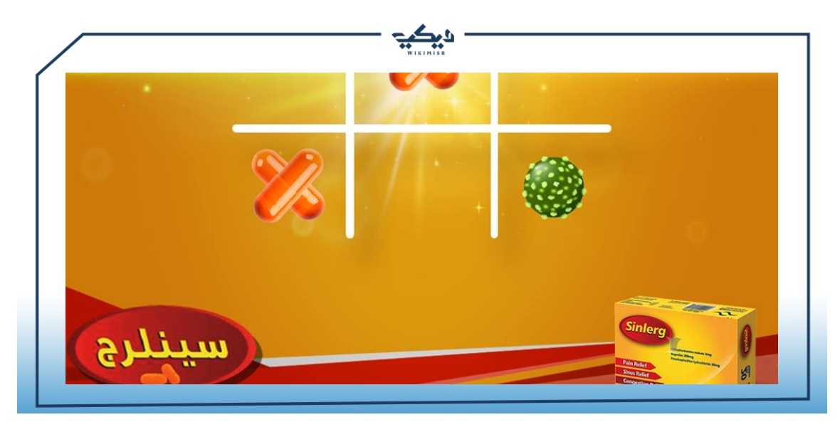 سعر سينلرج SINLERG لعلاج حساسية الجهاز التنفسي | ويكي مصر