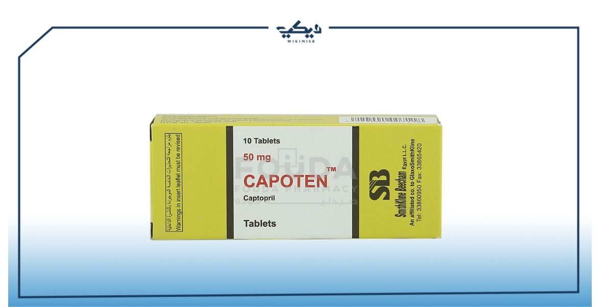 ما هو Capoten وكيف يتم استخدامه؟ | ويكي مصر