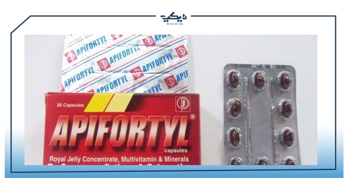 مكمل غذائي APIFORTYL لامتصاص الفيتامينات | ويكي مصر