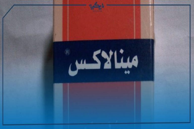 مواصفات أقراص مينالاكس minalax لعلاج الإمساك | ويكي مصر