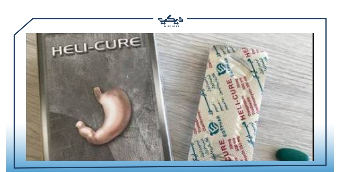 مواصفات أقراص هيليكيور Helicure لعلاج جرثومة المعدة | ويكي مصر