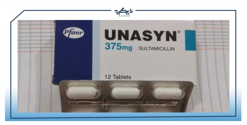 مواصفات يوناسين والفرق بينه وبين يونيكتام وأوجمنتين | ويكي مصر