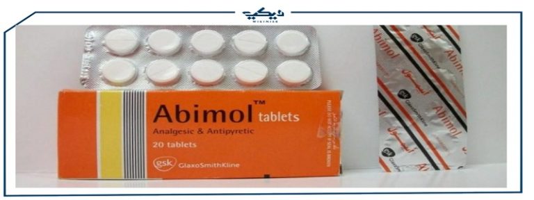 سعر أبيمول Abimol مسكن للآلام وخافض للحرارة | ويكي مصر