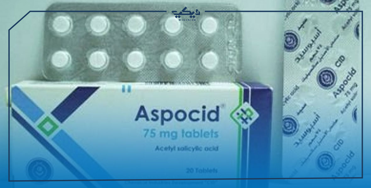 سعر أقراص أسبوسيد للأطفال.. الجرعة ودواعي الاستخدام | ويكي مصر