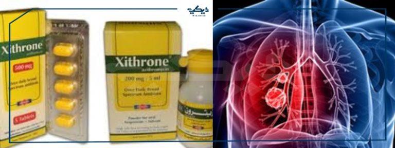 أسعار دواء xithrone في مصر لعلاج الالتهاب الرئوي | ويكي مصر