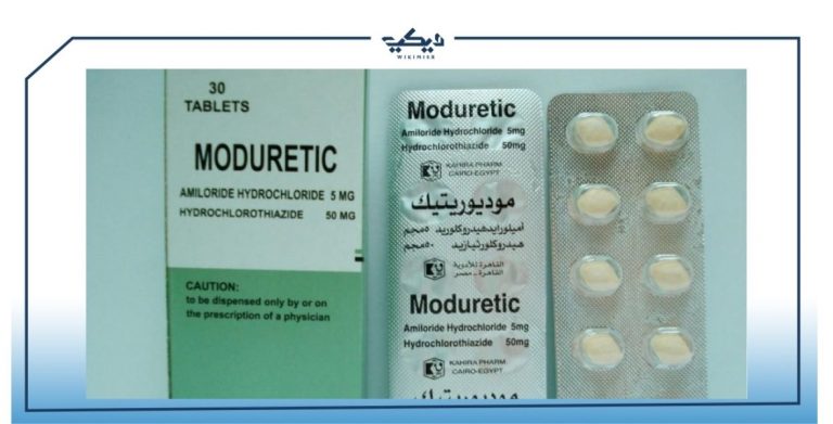 أقراص Moduretic – دواعي الاستعمال والآثار الجانبية | ويكي مصر