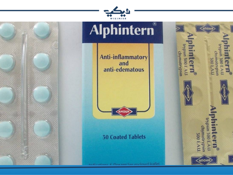 سعر ألفينترن Alphintern لعلاج البواسير والبروستاتا وتسكين الآلام | ويكي مصر