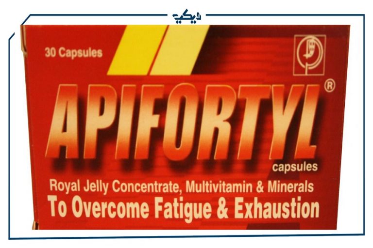 إبيفورتيل Apifortyl مكمل غذائي لعلاج نقص المعادن والفيتامينات | ويكي مصر