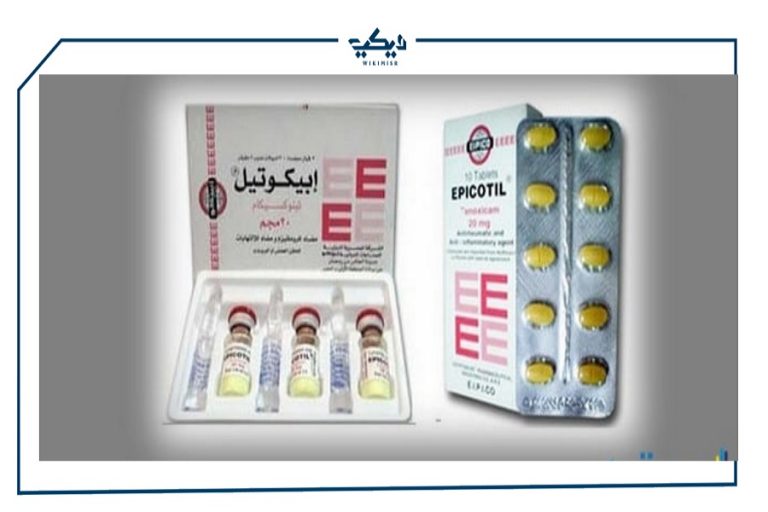 إبيكوتيل Epicotil لعلاج التهابات المفاصل وأهم البدائل | ويكي مصر