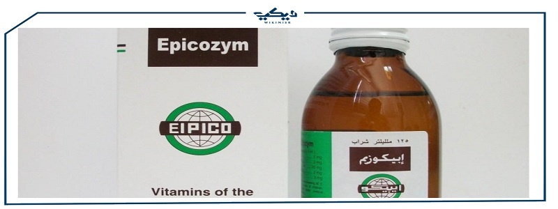 سعر إبيكوزيم epicozym فاتح للشهية وأهم البدائل | ويكي مصر
