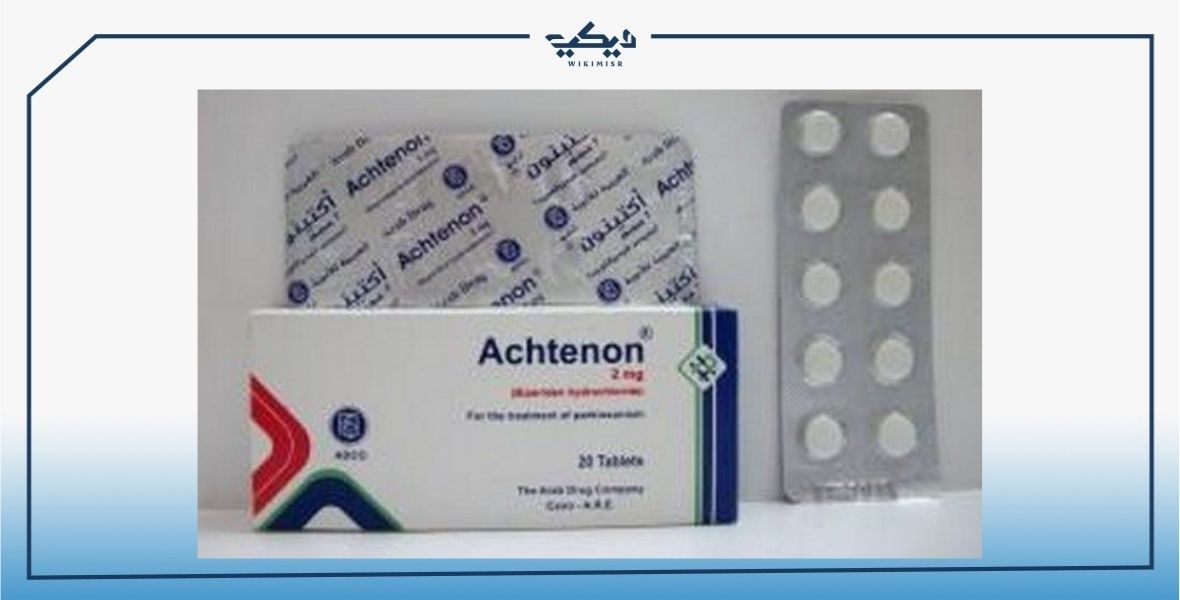سعر أقراص ACHTENON اكتينون لعرض الشلل الرعاش | ويكي مصر