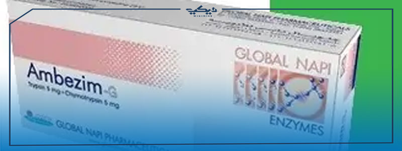 سعر أقراص إمبيزيم لالتهابات المفاصل.. وموانع الاستخدام | ويكي مصر