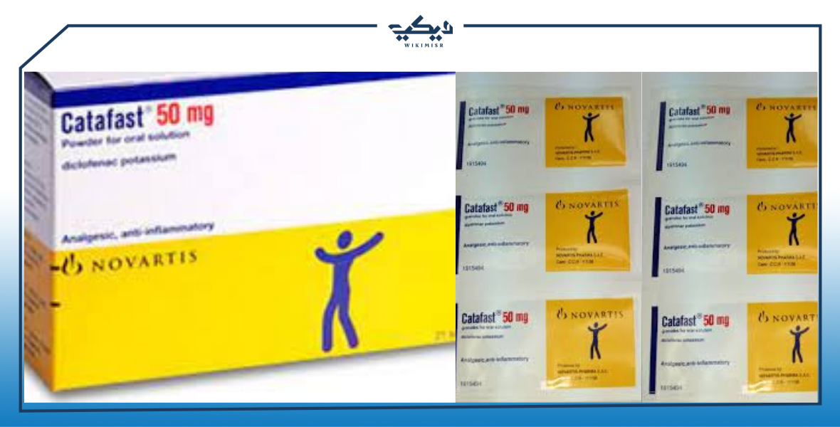 الآثار الجانبية لفوار كتافاست catafast وخطورته على الحامل والمرضع ...