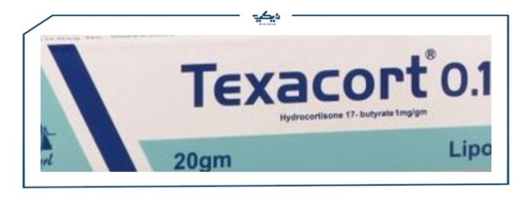 دواعي استعمال كريم تكساكورت texacort | ويكي مصر