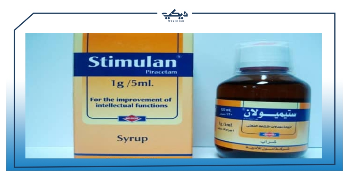 تركيب ستيميولان Stimulan لعلاج قصور وظائف المخ | ويكي مصر