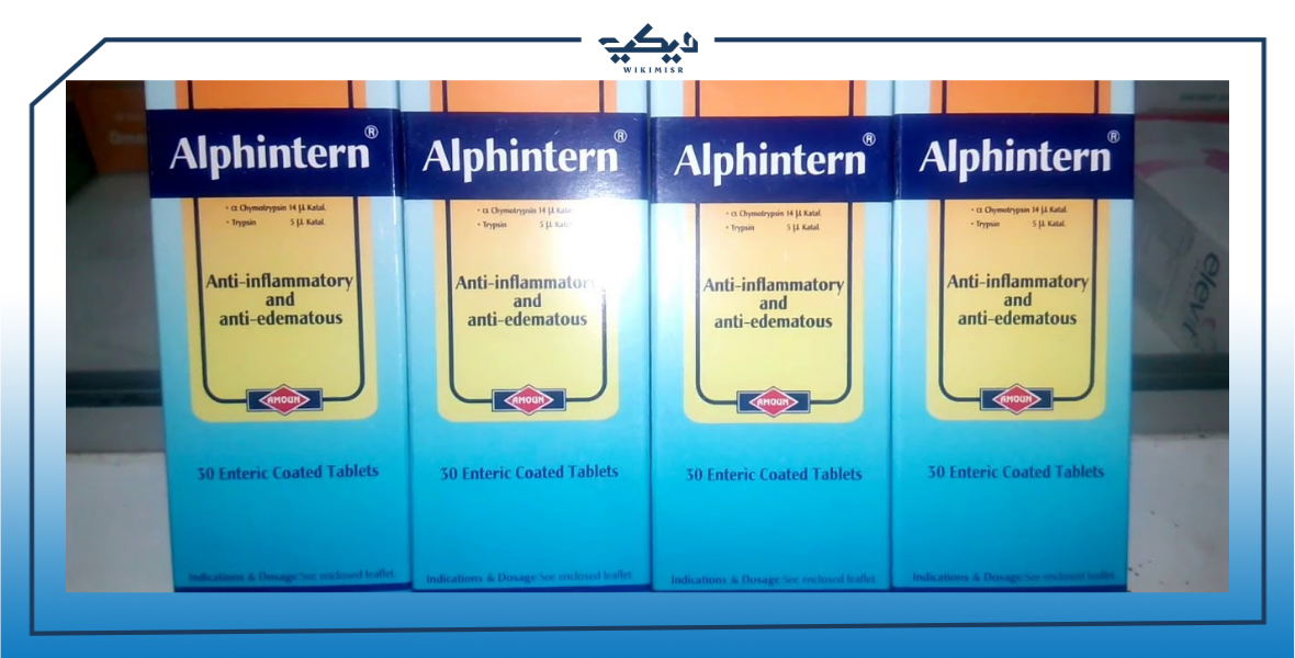 سعر ألفينترن Alphintern لعلاج البواسير والبروستاتا وتسكين الآلام | ويكي مصر