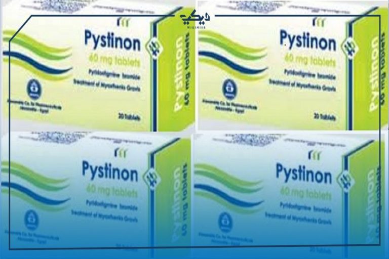 سعر دواء بيستينون لعلاج الوهن العضلي | ويكي مصر