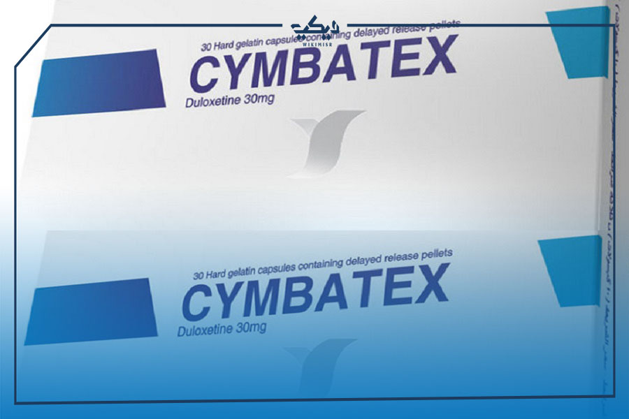سعر دواء سيمباتكس CYMBATEX لعلاج الإكتئاب | ويكي مصر