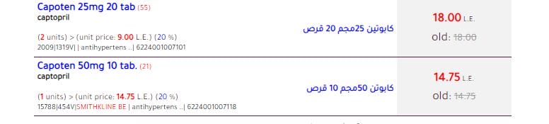 مواصفات وسعر أقراص كابوتين CAPOTEN لعلاج ضغط الدم المرتفع 2024 | ويكي مصر