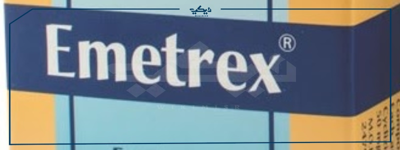 سعر emetrex إمتريكس للدوخة والآثار الجانبية | ويكي مصر