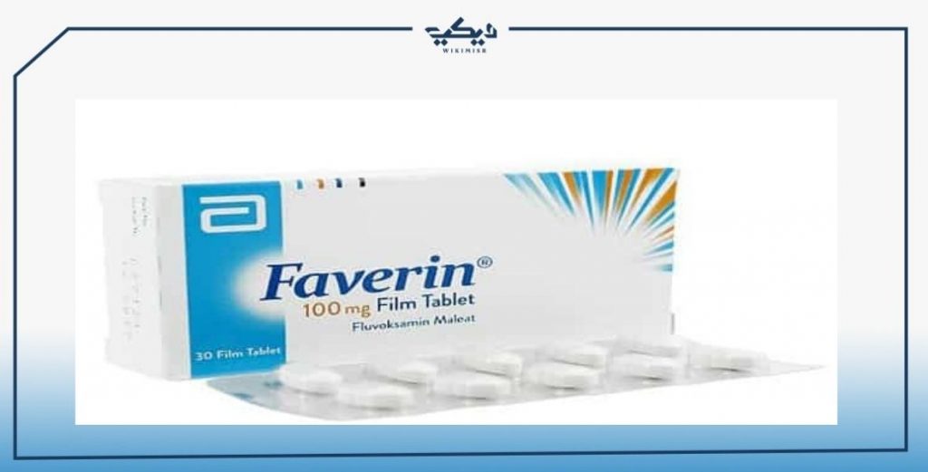 مواصفات أقراص FAVERIN فافرين لعلاج الأمراض النفسية | ويكي مصر