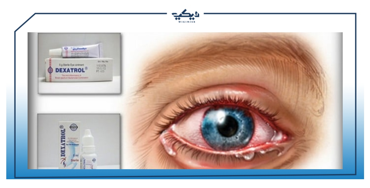 قطرة ديكساترول dexatrol لعلاج التهابات الأذن والعيون | ويكي مصر