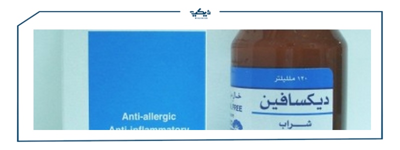مواصفات وسعر شراب ديكسافين Dexaphen لعلاج الحساسية | ويكي مصر