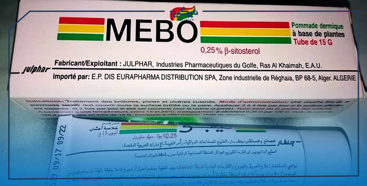 سعر ميبو MEBO للحروق.. وطريقة الاستعمال مميزات الكريم | ويكي مصر