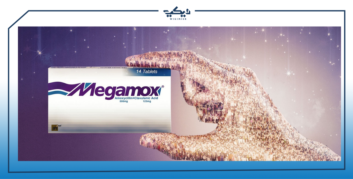 ميجاموكس Megamox مضاد حيوي لعلاج الأسنان وحب الشباب | ويكي مصر