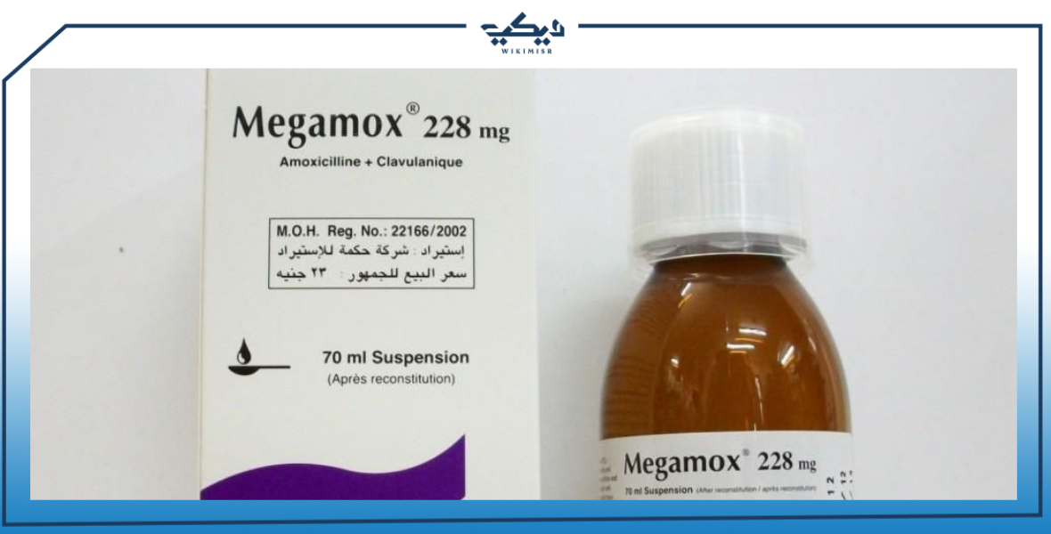 ميجاموكس Megamox مضاد حيوي لعلاج الأسنان وحب الشباب | ويكي مصر