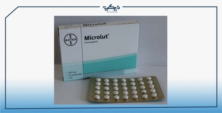 مواصفات أقراص MICROLUT ميكرولوت لمنع الحمل | ويكي مصر