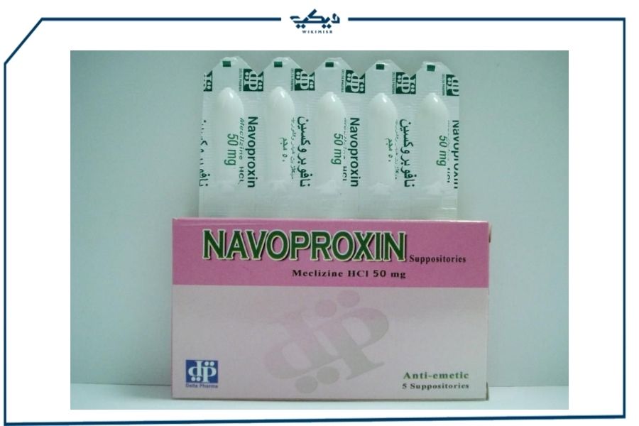 سعر أقراص ولبوس NAVOPROXIN نافوبروكسين لعلاج الغثيان والقيء | ويكي مصر