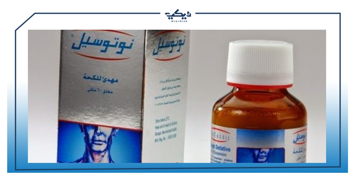 مواصفات وسعر شراب نوتوسيل Notussil لعلاج الكحة | ويكي مصر