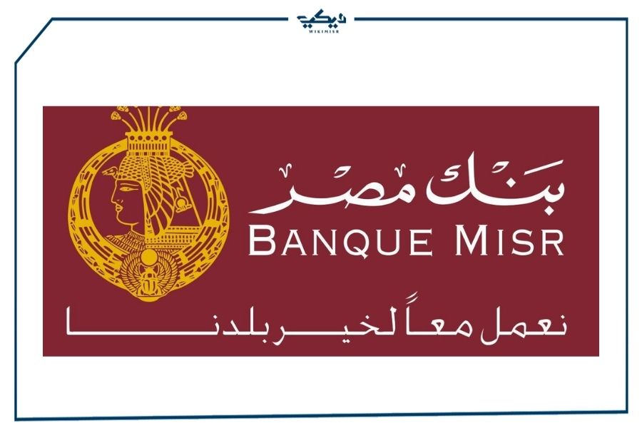 أنواع قروض بنك مصر | ويكي مصر