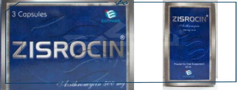 سعر زيثروسين zisrocin مضاد حيوي وعلاج التهابات الجهاز التنفسي والأذن ...